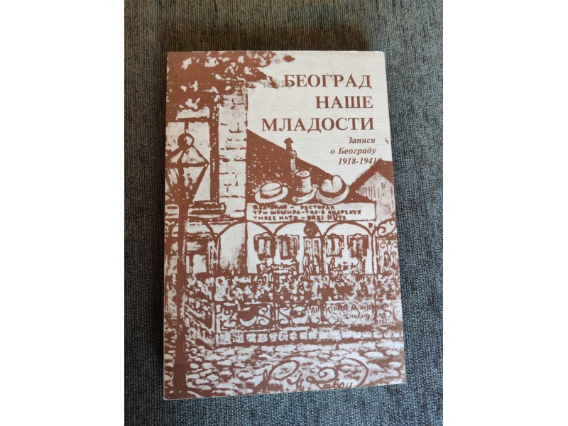 Beograd naše mladosti, zapisi 1918-41, Čikago 1987