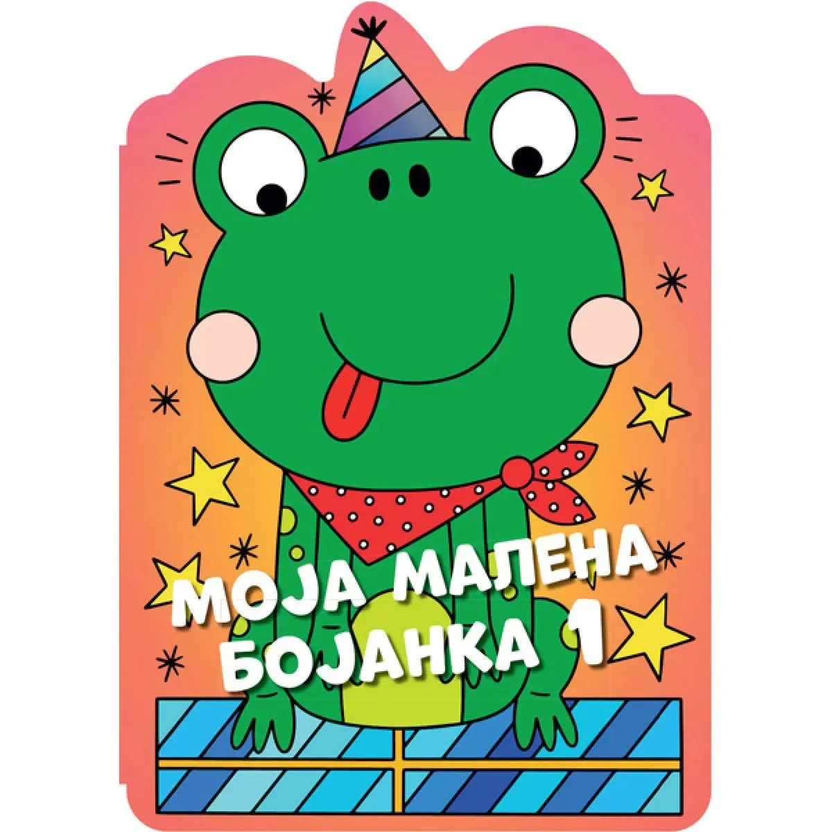 MOJA MALENA BOJANKA 1