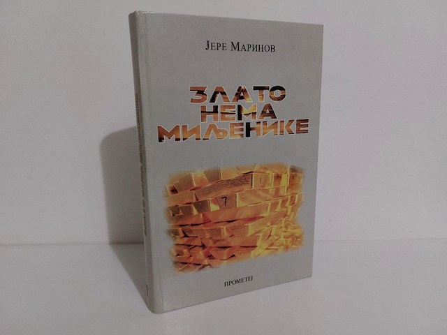 Zlato nema miljenike  - Jeremić Marinov