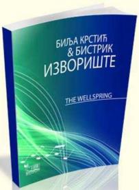 Izvorište / The Wellspring