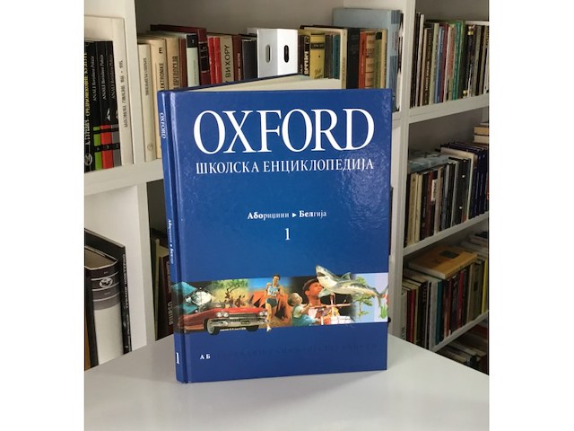 OXFORD ŠKOLSKA ENCIKLOPEDIJA 1