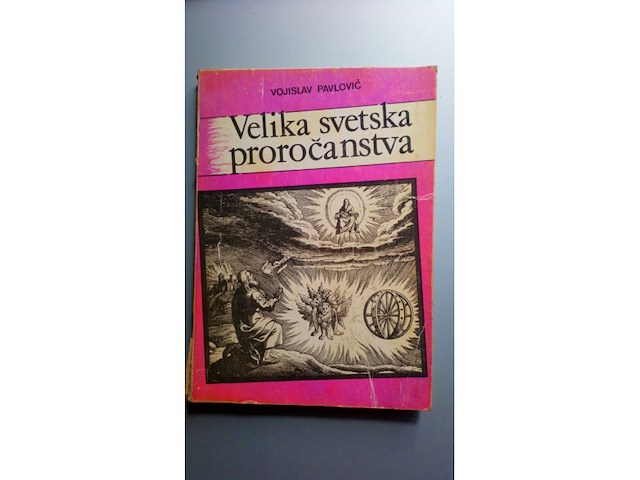 VELIKA SVETSKA PROROCANSTVA-VOJISLAV PAVLOVIC