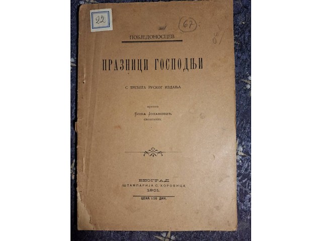 K.P. Pobjedonoscev- Praznici Gospodnji...Beograd, 1901.