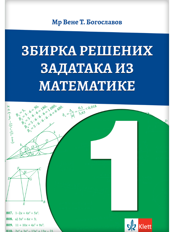 Matematika 1 zbirka rešenih zadataka (Vene)