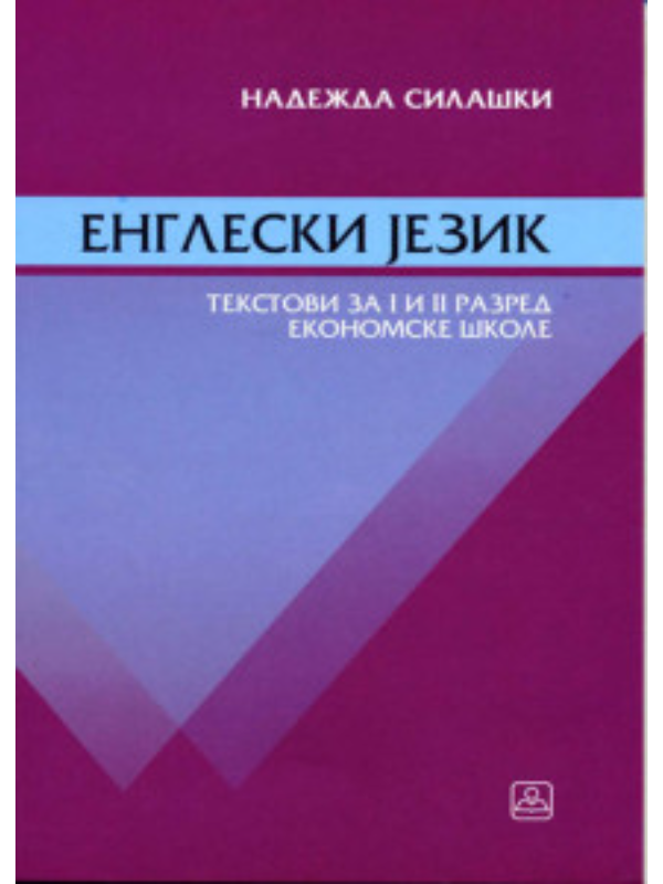 Z21640 Engleski jezik: tekstovi za 1. i 2. razred ekonomske škole