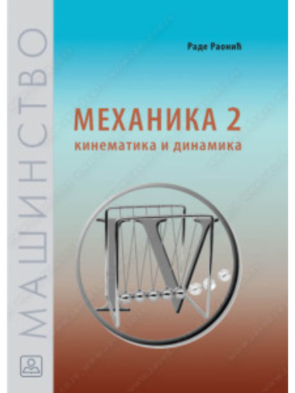 Z22248 Mehanika 2: kinematika i dinamika