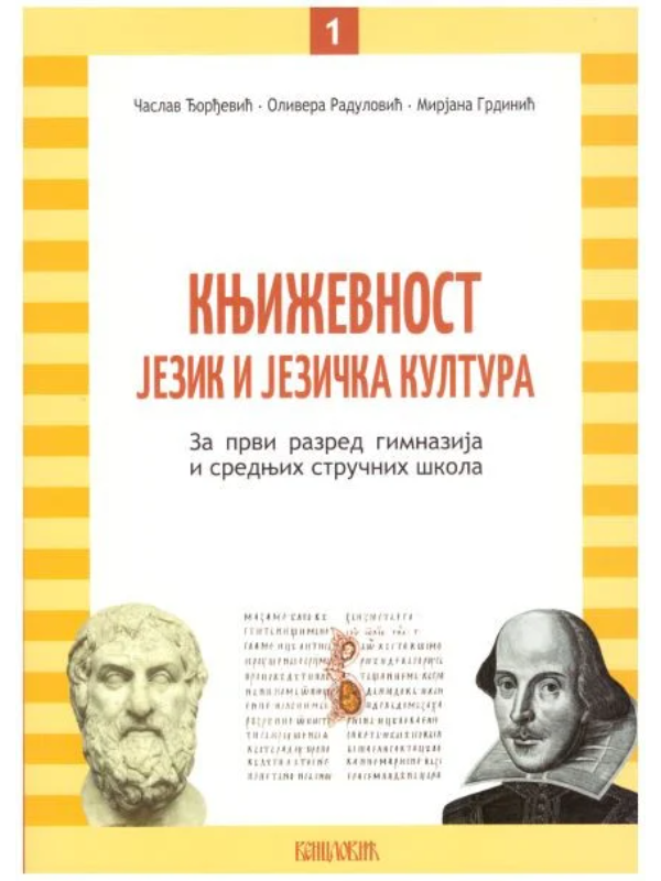 Književnost, jezik i jezička kultura za 1. razred gimnazija i srednjih škola