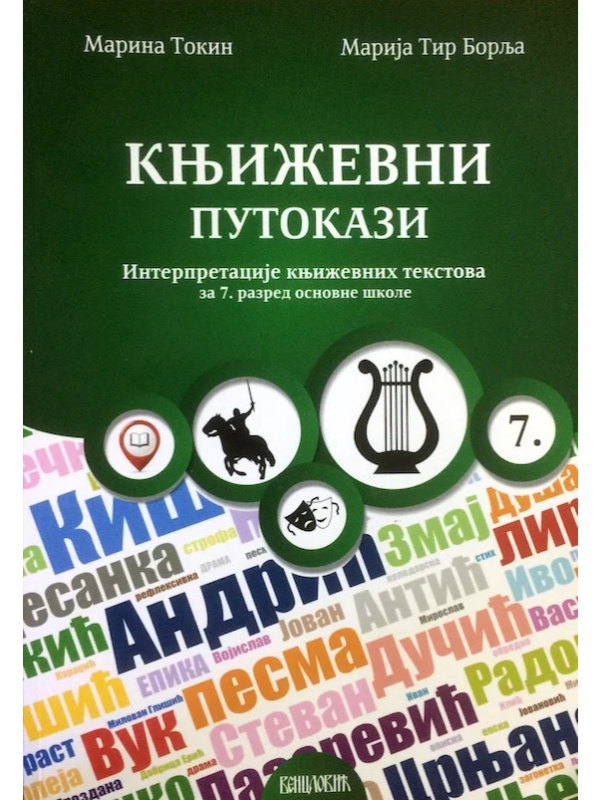 Književni putokazi 7, Interpretacije književnih tekstova za 7. razred OŠ