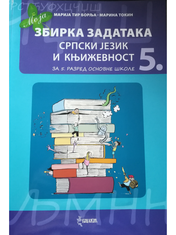 Moja zbirka zadataka 5, Srpski jezik i književnost za 5. razred OŠ