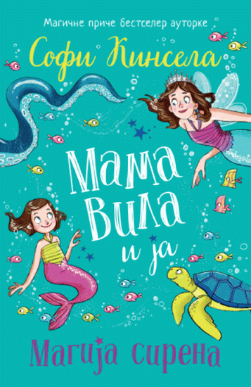 Mama vila i ja - Magija sirena