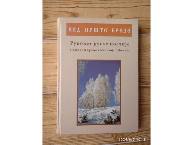 Kad prste breze-Rukovet ruske poezije-M.Bacovic