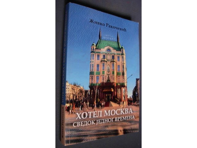 HOTEL MOSKVA - Svedok jednog vremena - Živko Rakočević