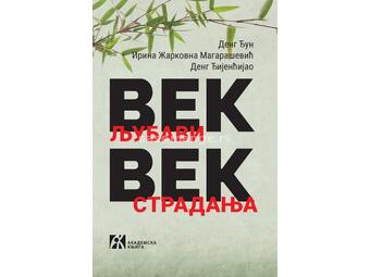 Vek ljubavi, vek stradanja: sećanje na prošlost jedne azijsko-evropske porodice u Kini