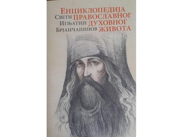 Енциклопедија православног духовног живота / Свети Игња