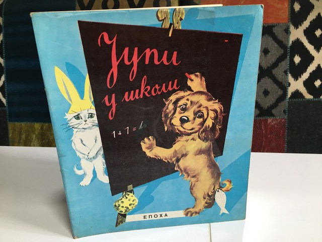 Juni u školi   1968.