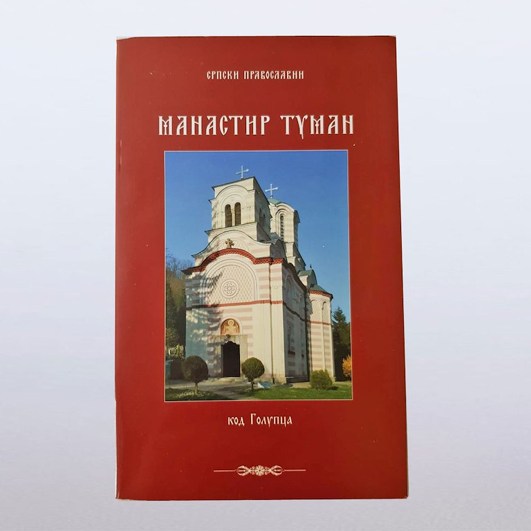 Манастир Туман
