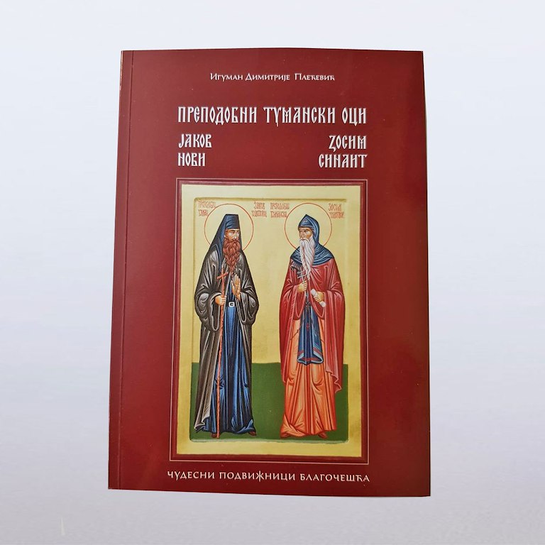 Преподобни Тумански Оци Зосим и Јаков