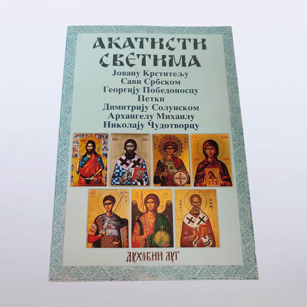 Акатисти-светима