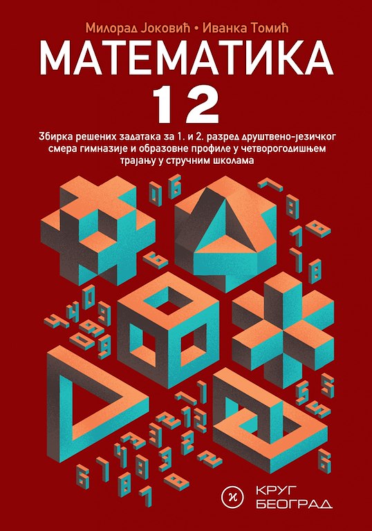 Matematika 12 - zbirka rešenih zadataka za 1. i 2. razred srednjih škola - Krug NOVO