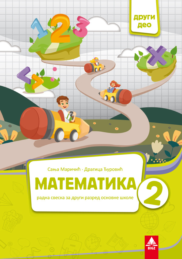 Matematika 2 - radna sveska 2. deo - BIGZ 2024