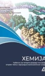 Hemija 4, Udžbenik Za Gimnazije Opšteg Tipa I Prirodno-Matematičkog Smera Od Jasna Adamov, Emilija Svirčev, Miloš Svirčev, Stanislava Olić Ninković