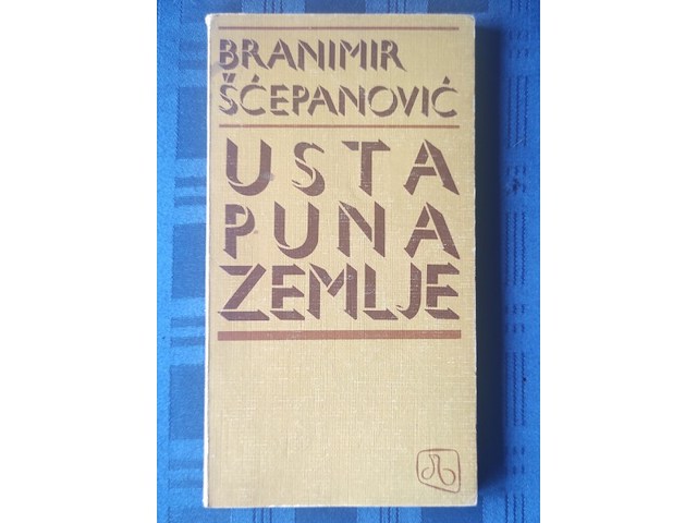 Branimir Šćepanović: Usta puna zemlje, posveta pisca