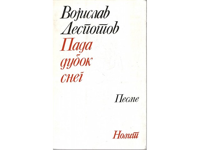 Vojislav Despotov - PADA PRVI SNEG (1. izdanje, 1986)