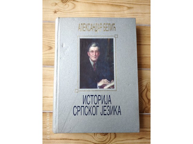 Istorija srpskog jezika-Aleksandar Belic