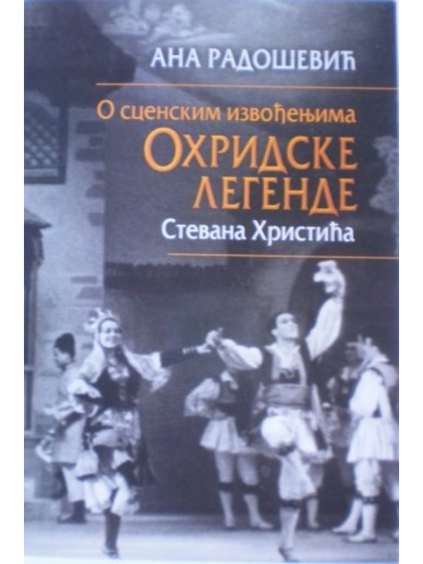 O SCENSKIM IZVODJENJIMA OHRIDS
