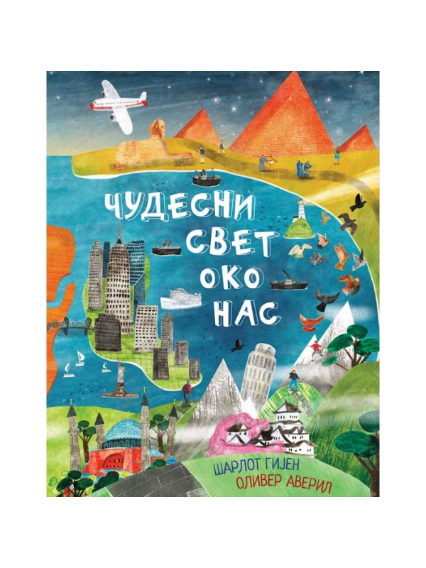 Čudesni svet oko nas