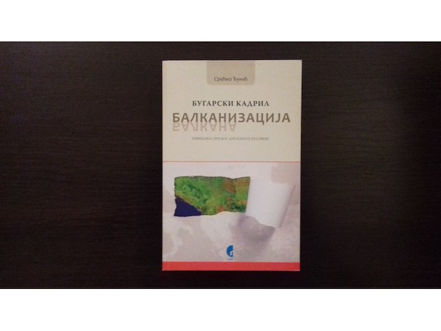 Balkanizacija Balkana:bugarski kadril,Srećko Đukić