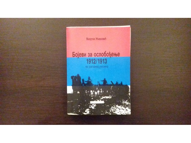 Bojevi za oslobođenje 1912/1913,Milutin Živković