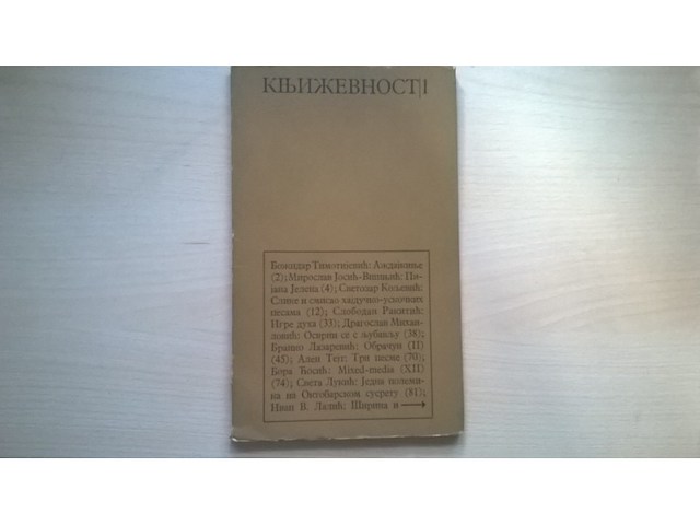 KNJIŽEVNOST 1/1969