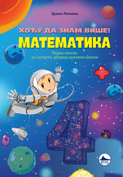 Hoću da znam više 4 - matematika