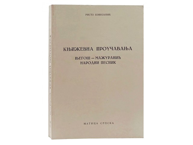 Književna proučavanja: Njegoš-Mažuranić, narodni pesnik