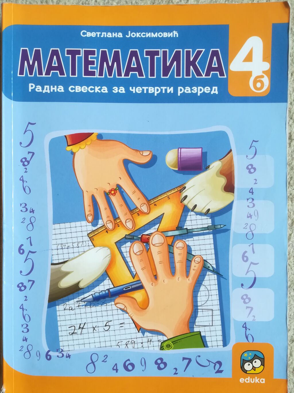 Matematika radna sveska 4b. razred, Eduka, Joksimović