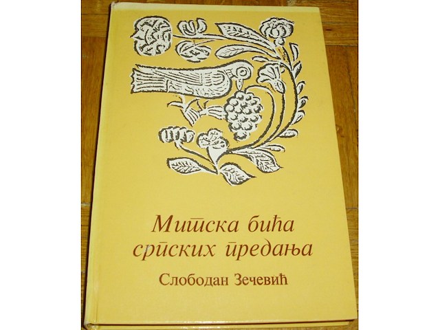 MITSKA BIĆA SRPSKIH PREDANJA - Slobodan Zečević