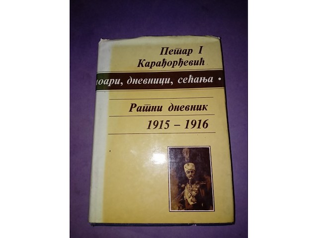 Ratni dnevnik 1915-1916 Petar I Karađorđević