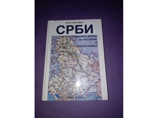 Srbi Vekovna Borba za Opstanak i Pravoslavlje Petar Ože