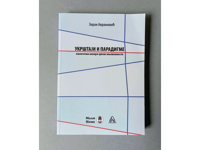 UKRŠTAJI I PARADIGME - Zoran Avramović