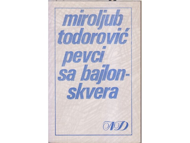 PEVCI SA BAJLON-SKVERA I MOJA FRKA / MIROLJUB TODOROVIĆ