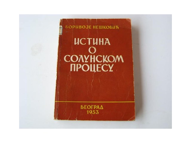 is - ISTINA O SOLUNSKOM PROCESU - Borivoje Neskovic