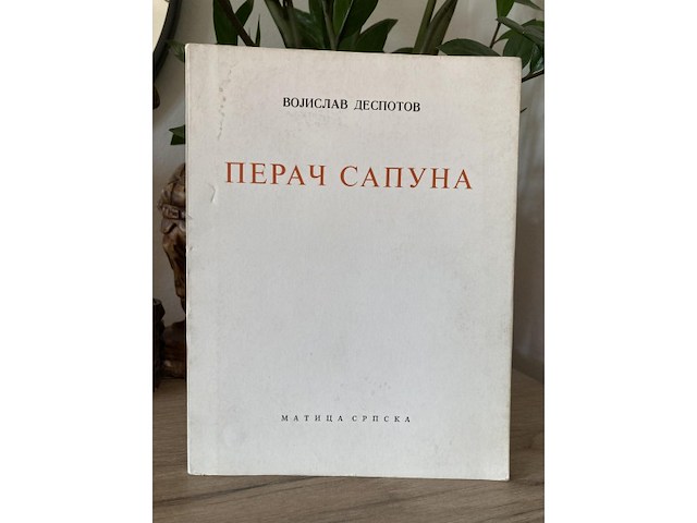 Vojislav Despotov PERAČ SAPUNA (1. izdanje)