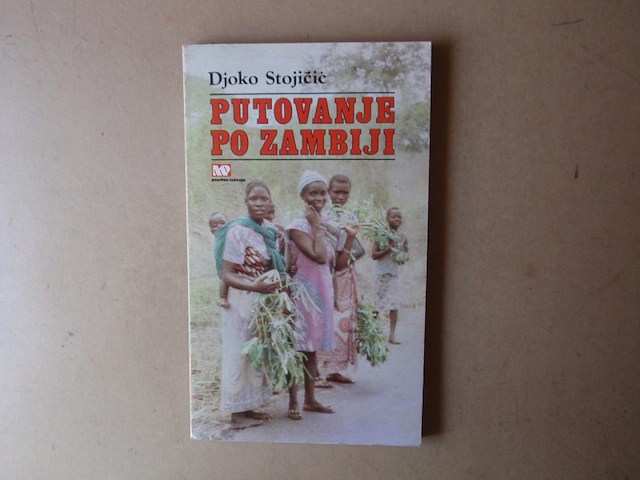 Đoko Stojičić - PUTOVANJE PO ZAMBIJI