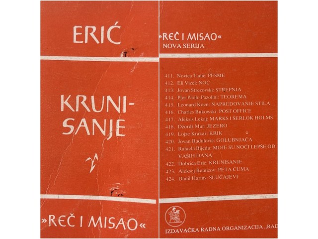 Dobrica Erić - Krunisanje