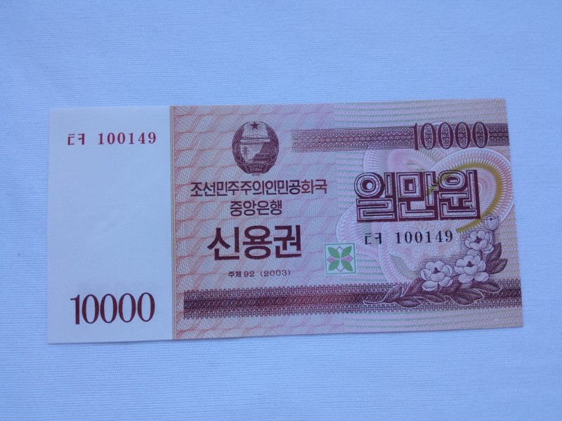 Severna Koreja 10.000 von,2003 god.UNC,retko