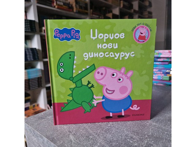 Džordžov novi dinosaurus