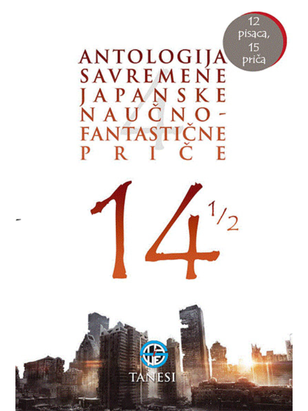 14 1/2 – antologija savremene japanske naučnofantastične priče