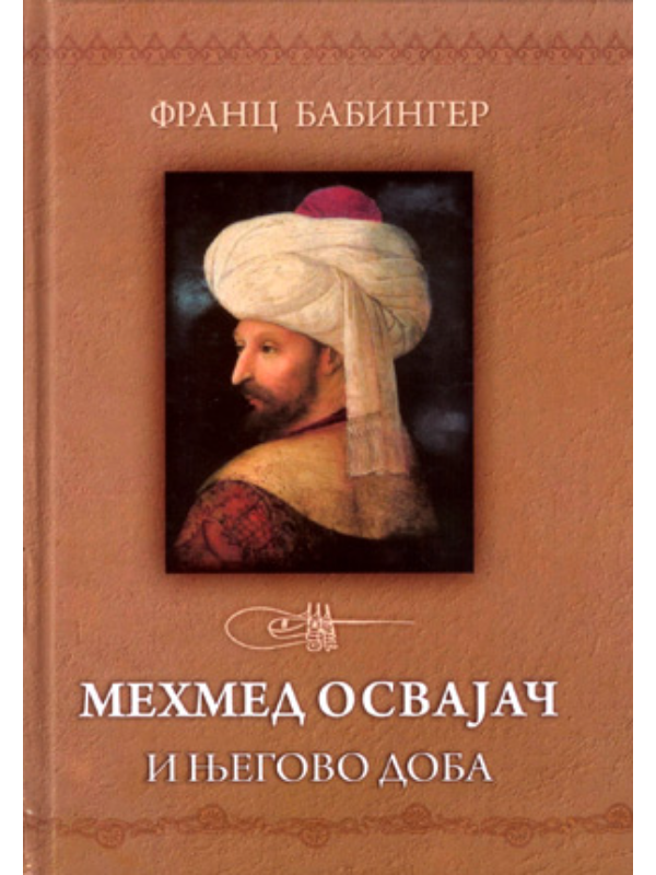 Mehmed osvajač i njegovo doba