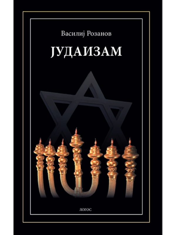 Judaizam